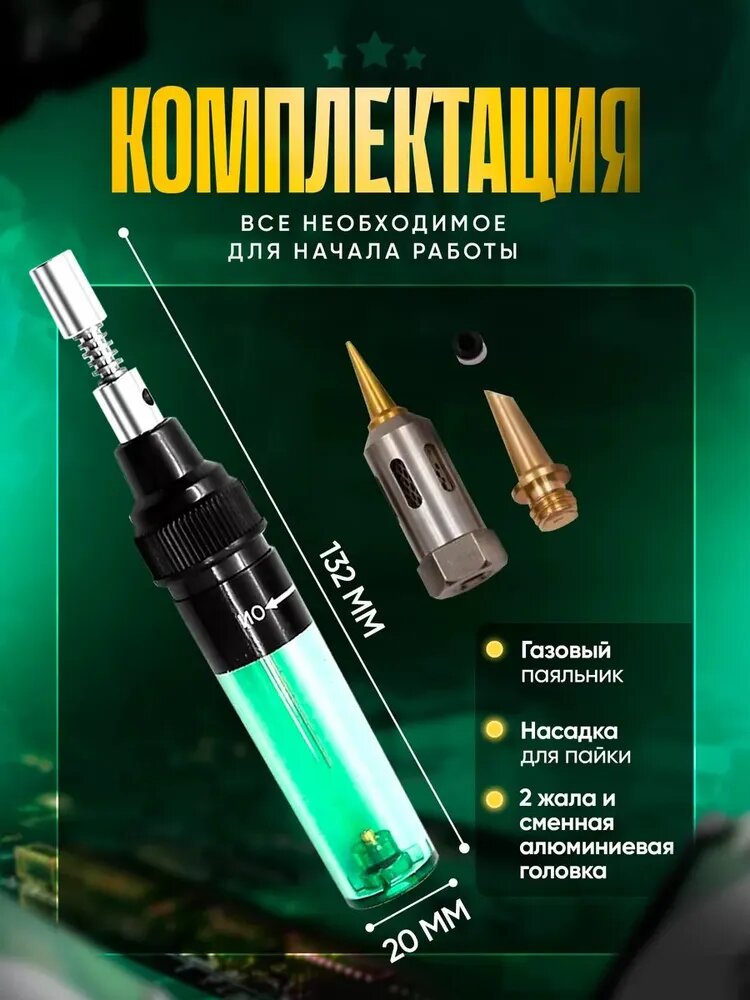 Газовый паяльник, 4 предметов, 1300°C пламя, 450°C нагрев жала, с насадками для пайки — фото 1