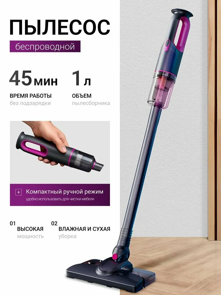 Пылесос, вертикальный, беспроводной, для домашнего использования