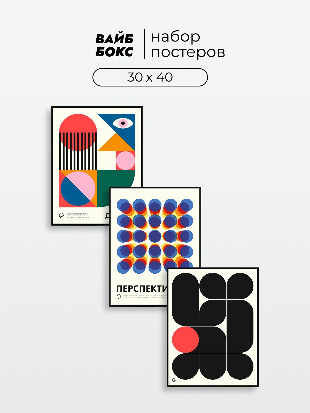 Набор постеров, 30х40 см, "фигуры", постеры на стену