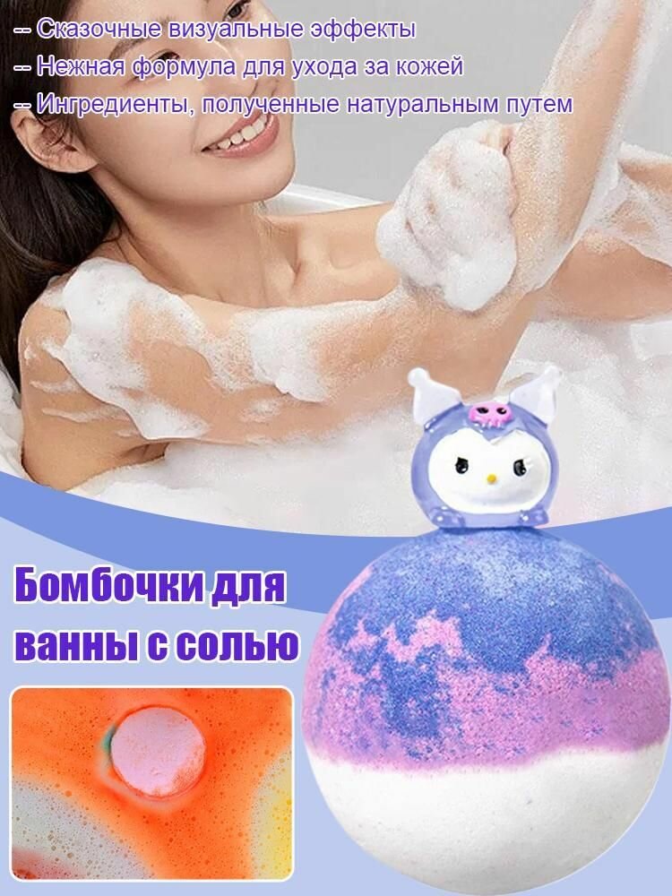 Бомбочки для ванны с мигающими игрушками куроми, детский подарочный набор с сюрпризом