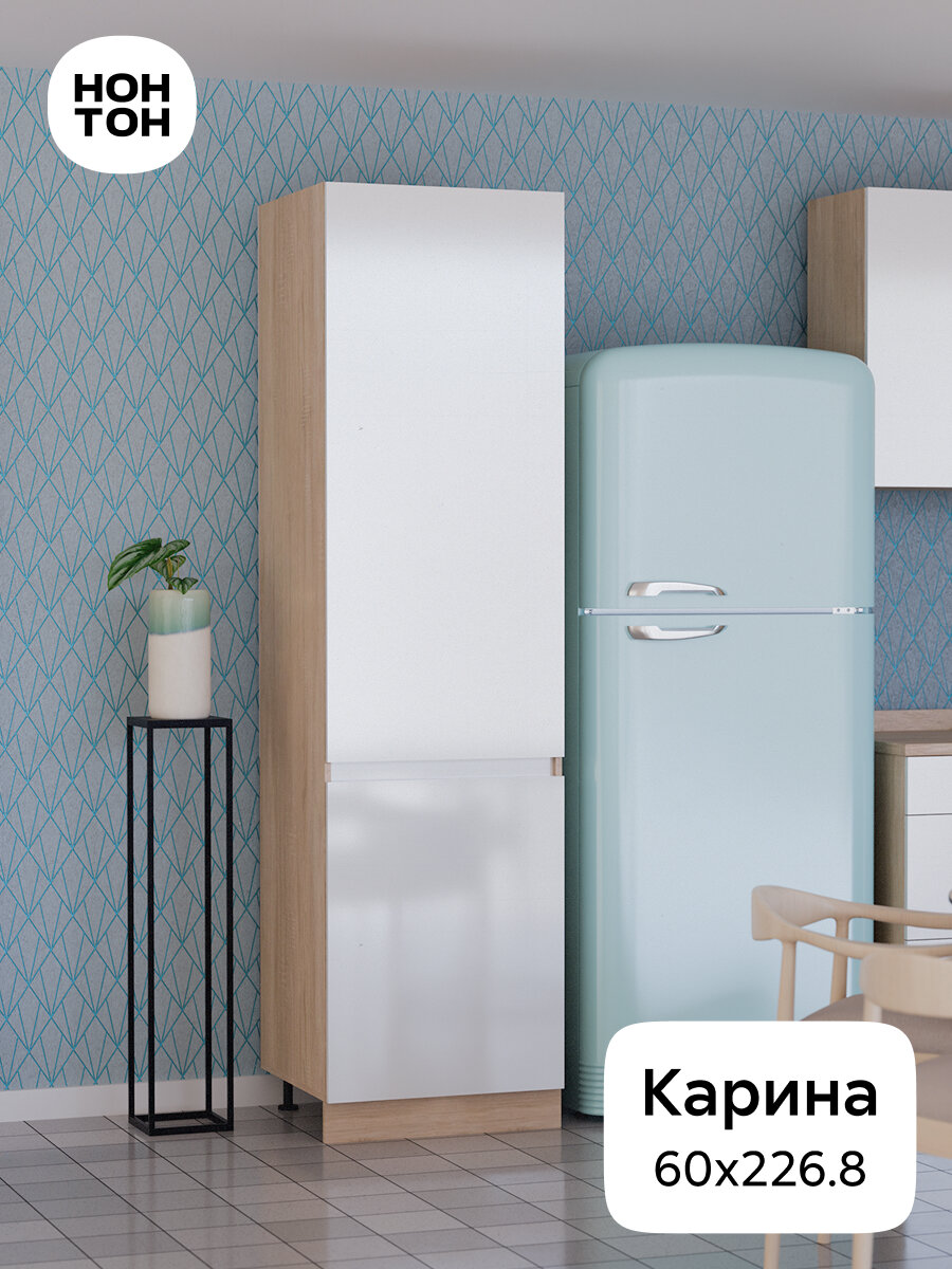 Шкаф-пенал для кухни Нонтон Карина, сонома / белый глянцевый, 60 см