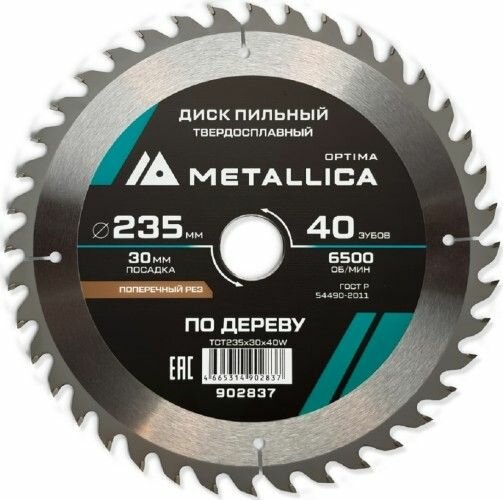 Диск пильный по дереву METALLICA 235х30-40Т Optima