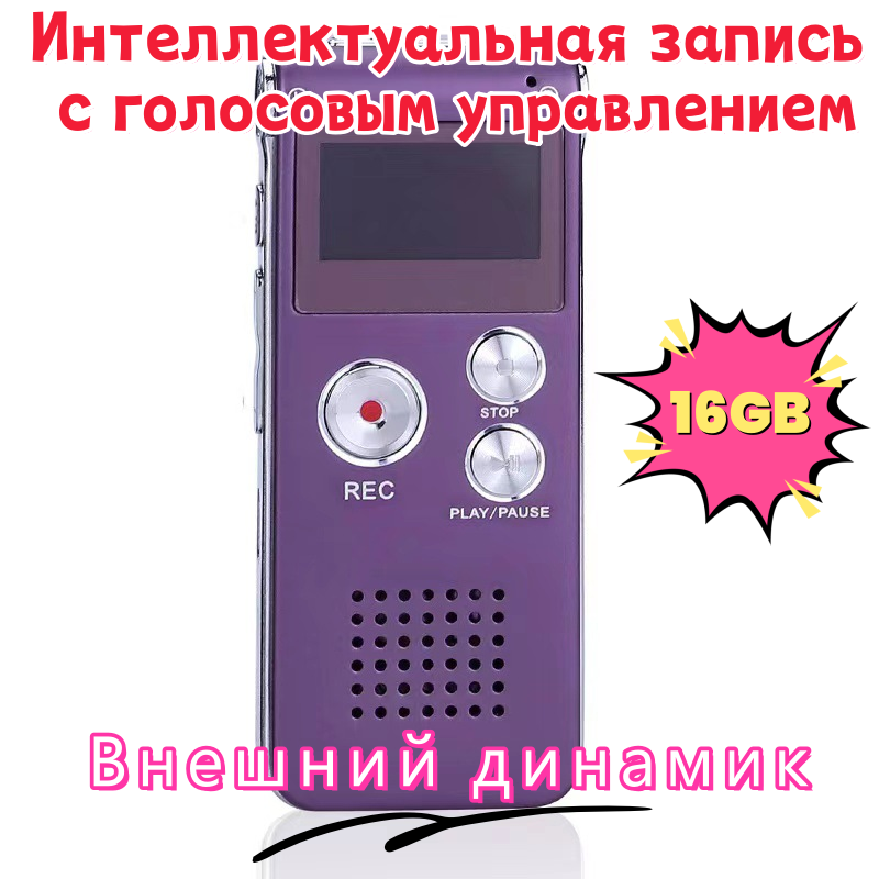 Диктофон металлический SK-012 голосовая активация (VOR), запись в MP3/WAV, USB