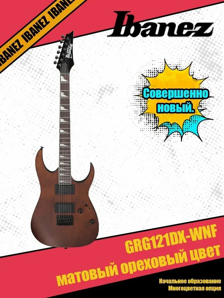 Ibanez Электрогитара GRG121DX /GRG1700X /GRG320FA /GRG120QASP/GRG121SP/GRG121DX/GRGR221PA /GRG320FA 6-струнная, корпус Дерево 39"