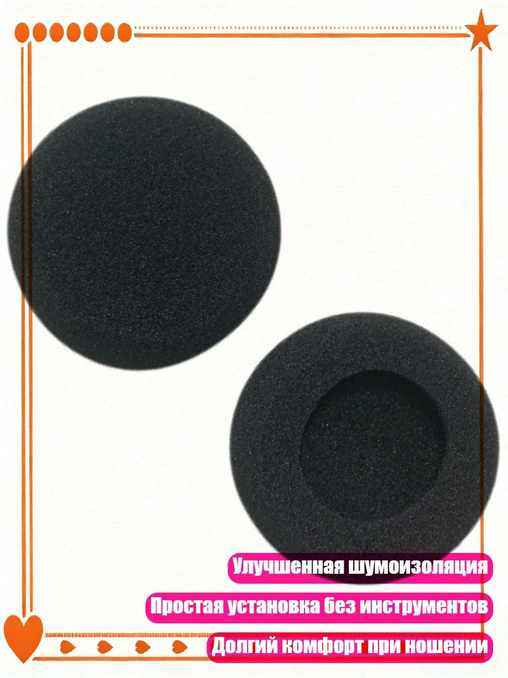 Сменные амбушюры для наушников 50мм, Черный