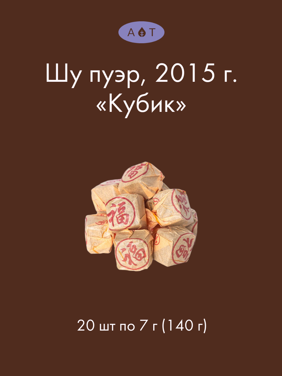 Чай Art of Tea китайский Шу Пуэр, "Кубик" прессованный, 20шт