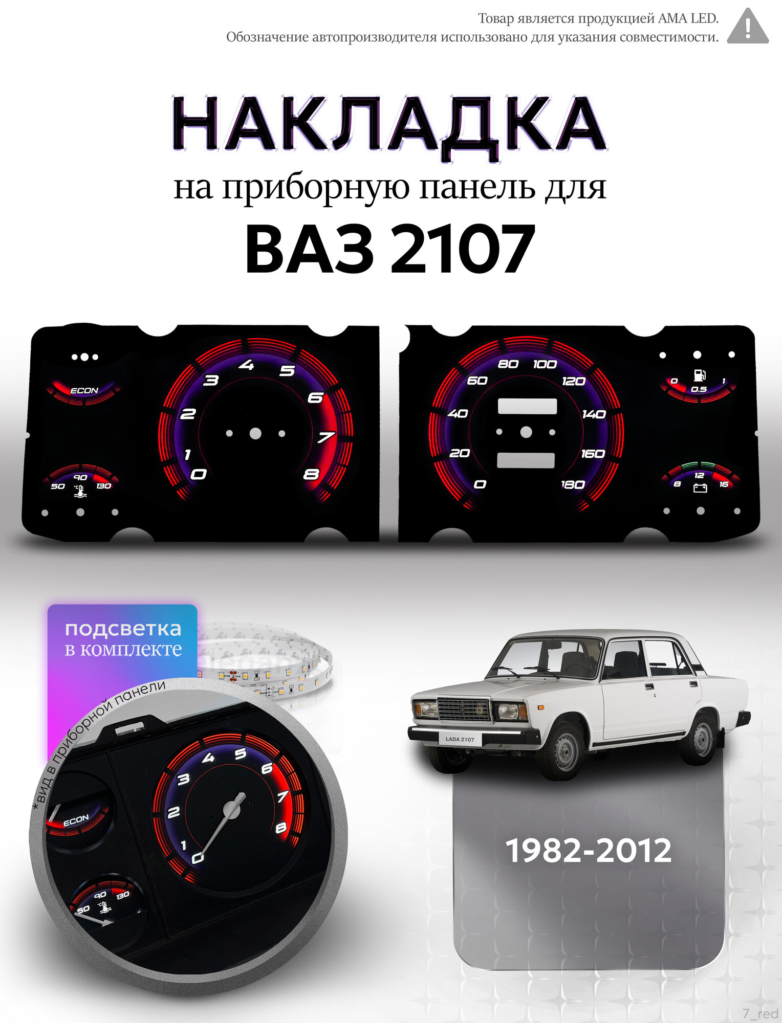 Шкала накладка на щиток приборов приборную панель ВАЗ лада 2104 2107