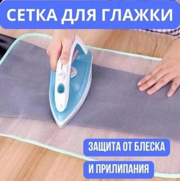 Сетка, коврик для глажки, 35 см х 50 см