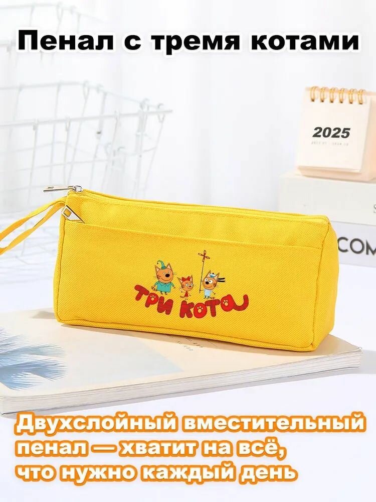 Пенал с изображением Три Кота для школьников