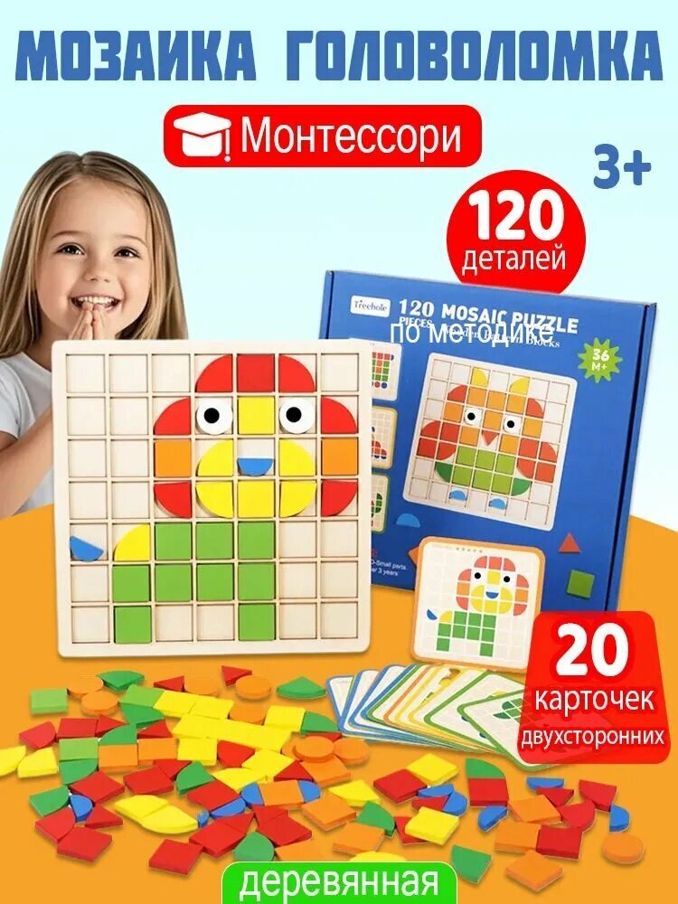 Головоломка для детей / деревянный пазл мозаика/ настольная игра от 3 лет