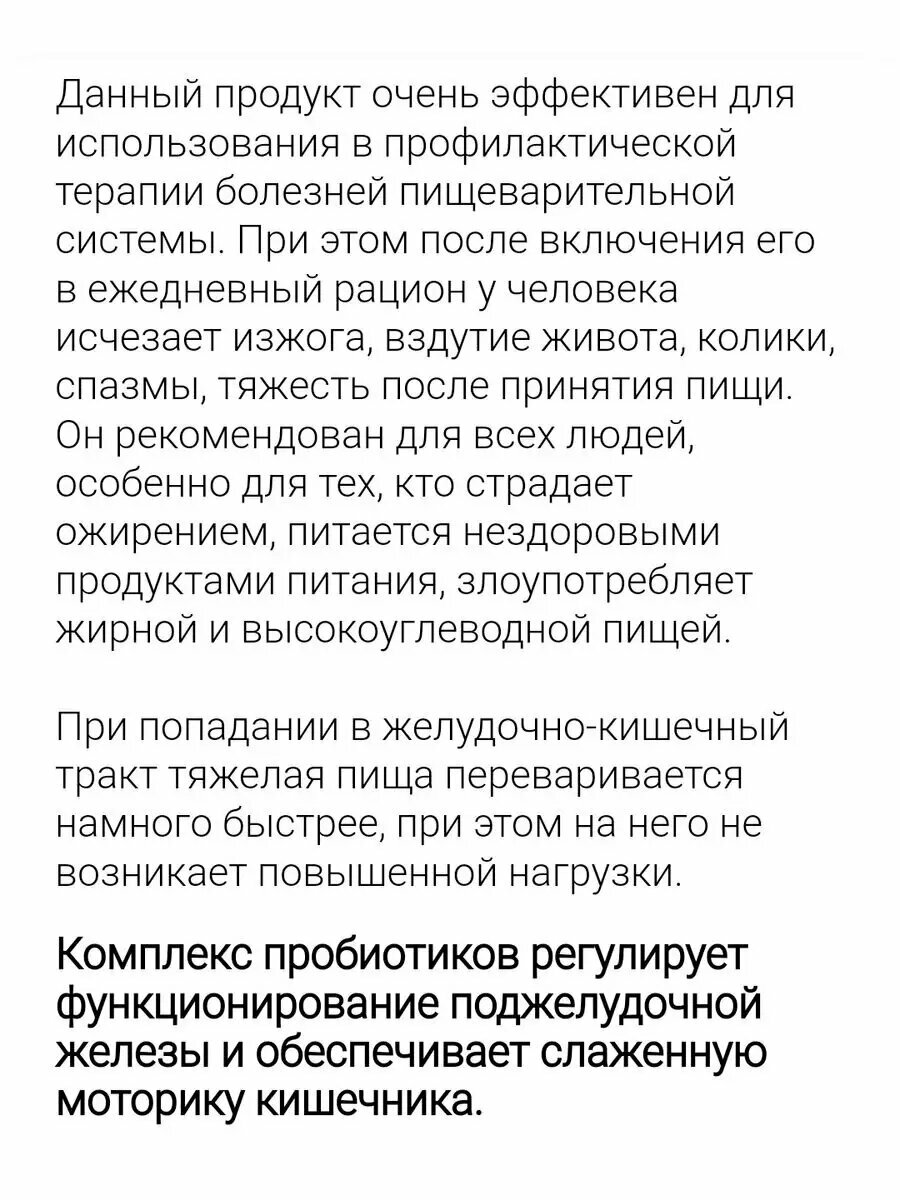 Ферменты для желудка — фото 1