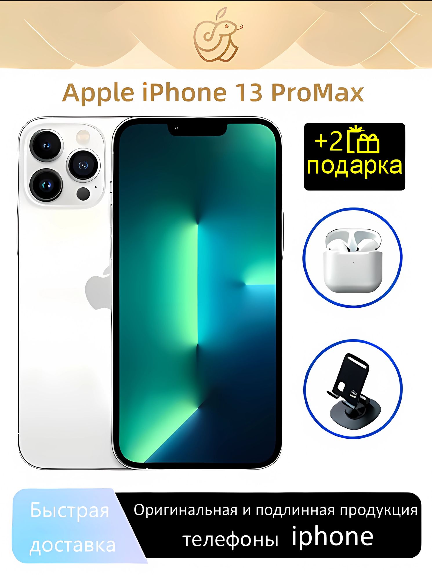 Абсолютно новый, оригинальный Apple iPhone 13 Pro Max, серебристый,6 ГБ/512 ГБ，6.7 дюйма，NFC，A15 Bionic, Наушники в комплекте, Новая батарея, дарение подарков