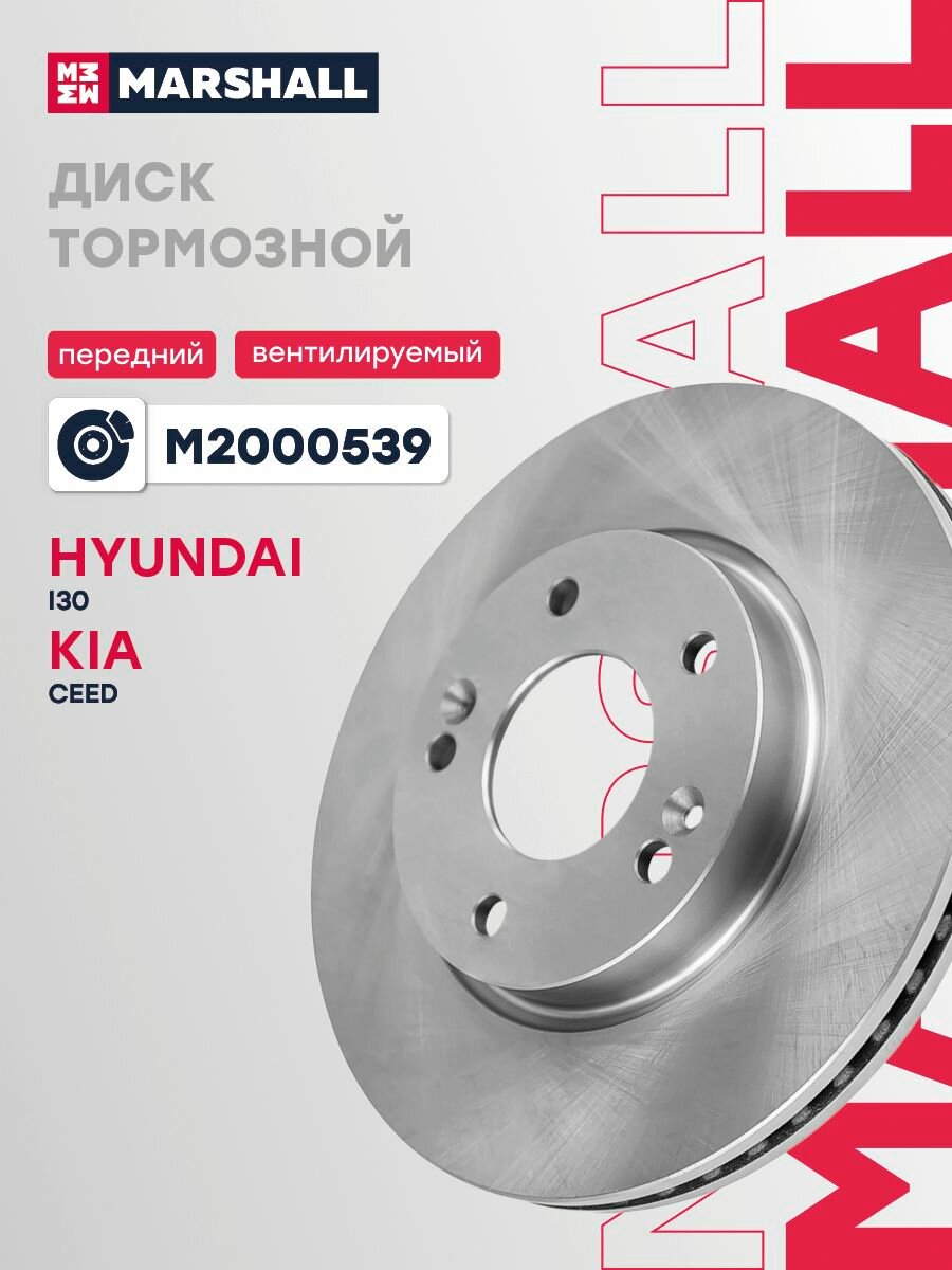 Диск тормозной передний Hyundai Хендай i30, Kia Киа Ceed Сид, Cerato Церато 51712A7000