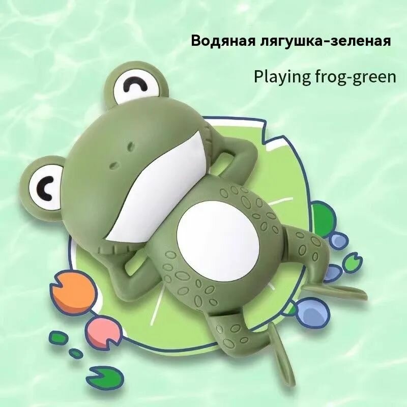 Игрушки для купания младенцев - Заводная плавающая лягушка, супер- воды, безопасные и экологичные аксессуары детской ванны Купи 1 получи 1 бесплатно