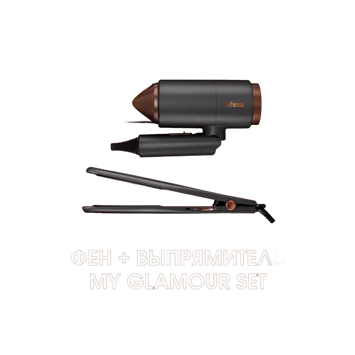 Набор фен + выпрямитель My Glamour Set