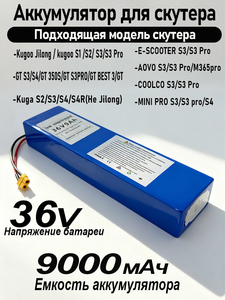 Аккумулятор для электросамоката 36v AOVO M365PRO, Kugoo S2, S3, Micar Sprint S2, S3, Etwow AB-GS04 (10S3P, 36V, 9000mAh)