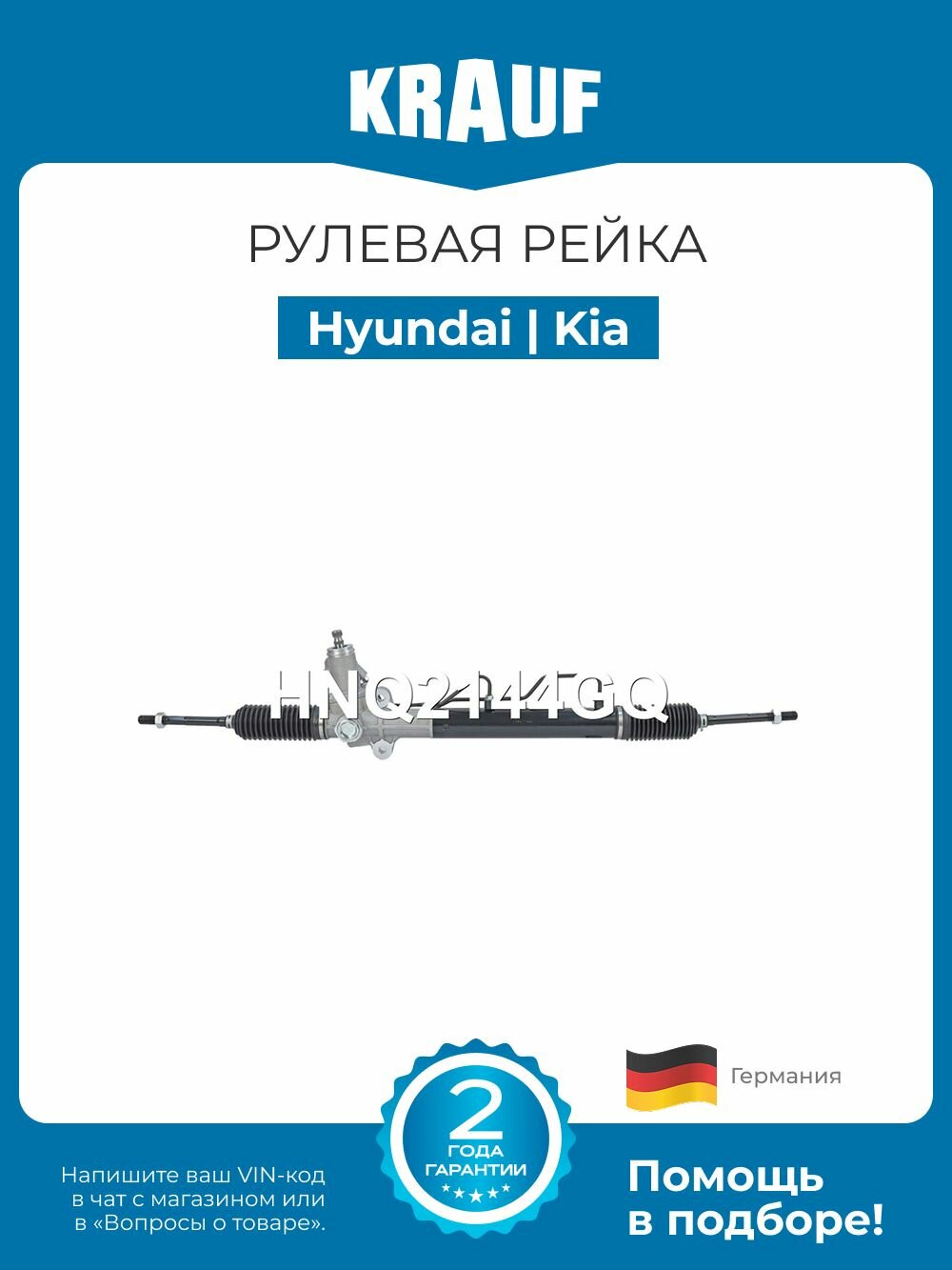 Рулевая рейка Hyundai Tucson (Хендай Тусан) / Kia Sportage II (Киа Спортейдж 2)