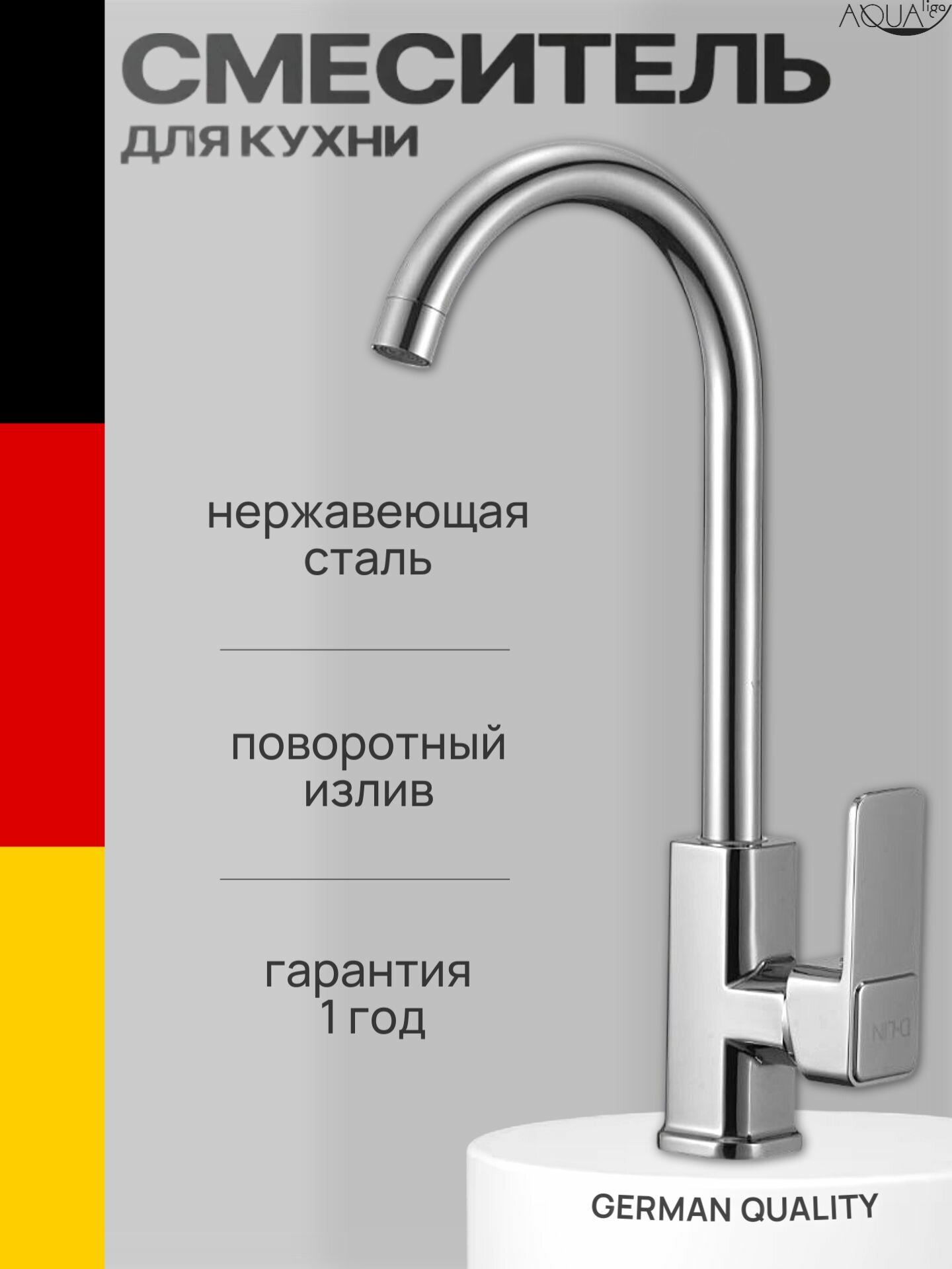 Смеситель для кухни с высоким поворотным изливом, кран для мойкит, нержавеющая сталь, хром