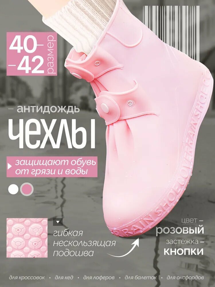 Дождевик для обуви розовый / Чехлы на обувь от дождя / Бахилы от дождя женские 2 шт.