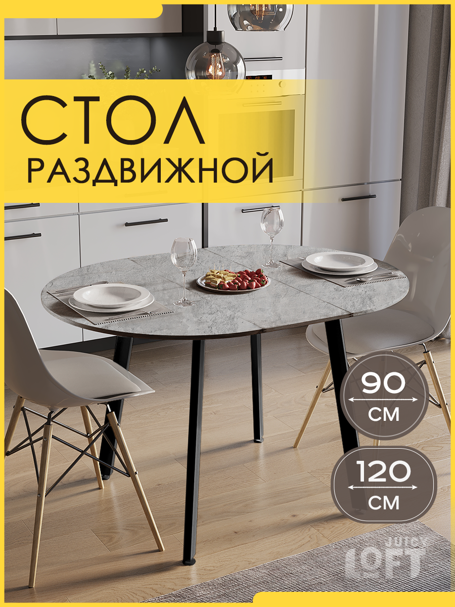 Стол кухонный JuicyLoft 90 x 90 x 75 см