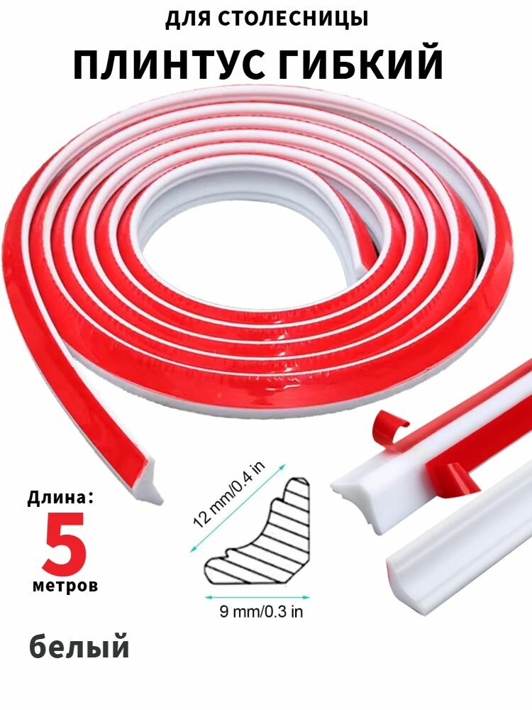CHEAP Плинтус для столешницы ,500см