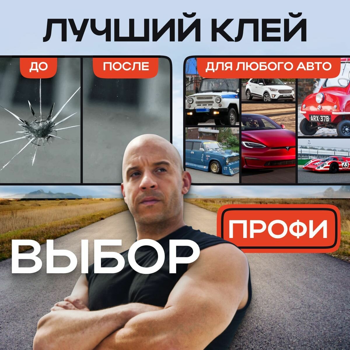 Набор для ремонта стекол