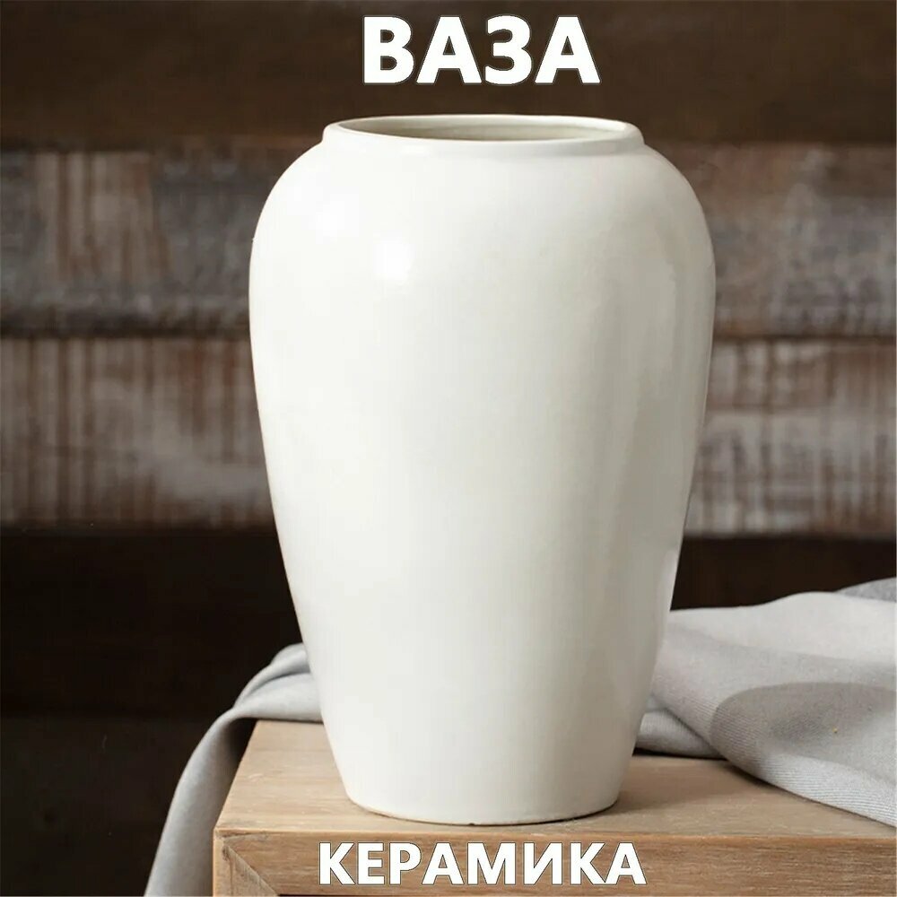 Ваза, 27 см , Керамика, 1 шт