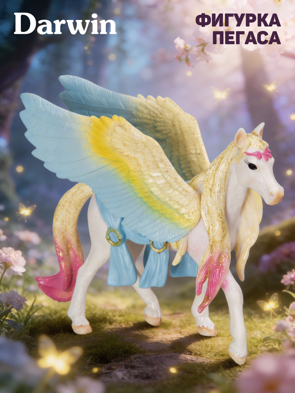Фигурка коллекционная Darwin волшебная серия Красочный Пегас, JB0211898