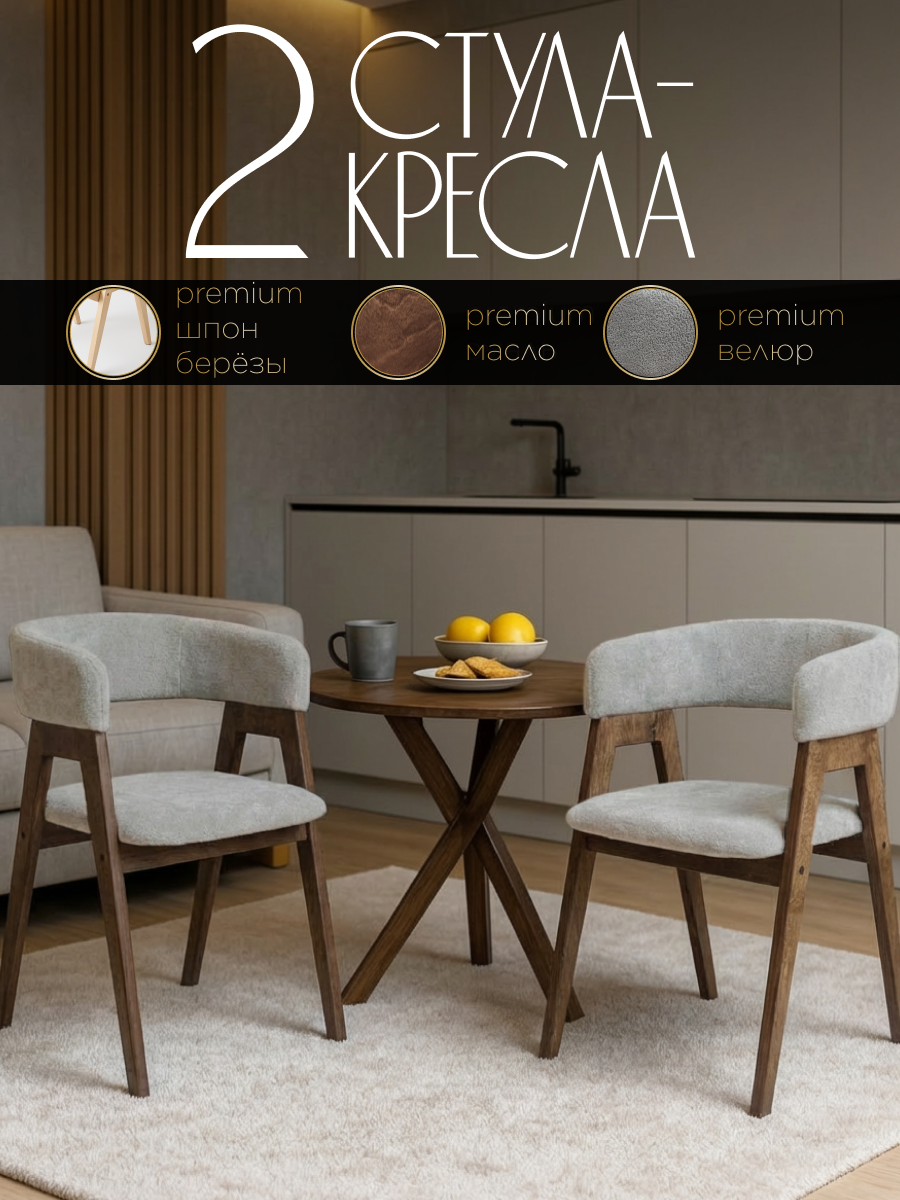 Стул кресло для кухни и гостиной со спинкой на деревянных ножках