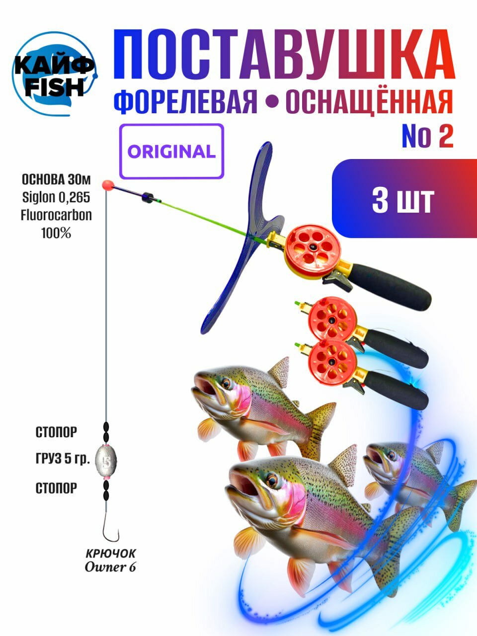 Удочка зимняя поставушка форелевая оснащенная с бумерангом 3шт