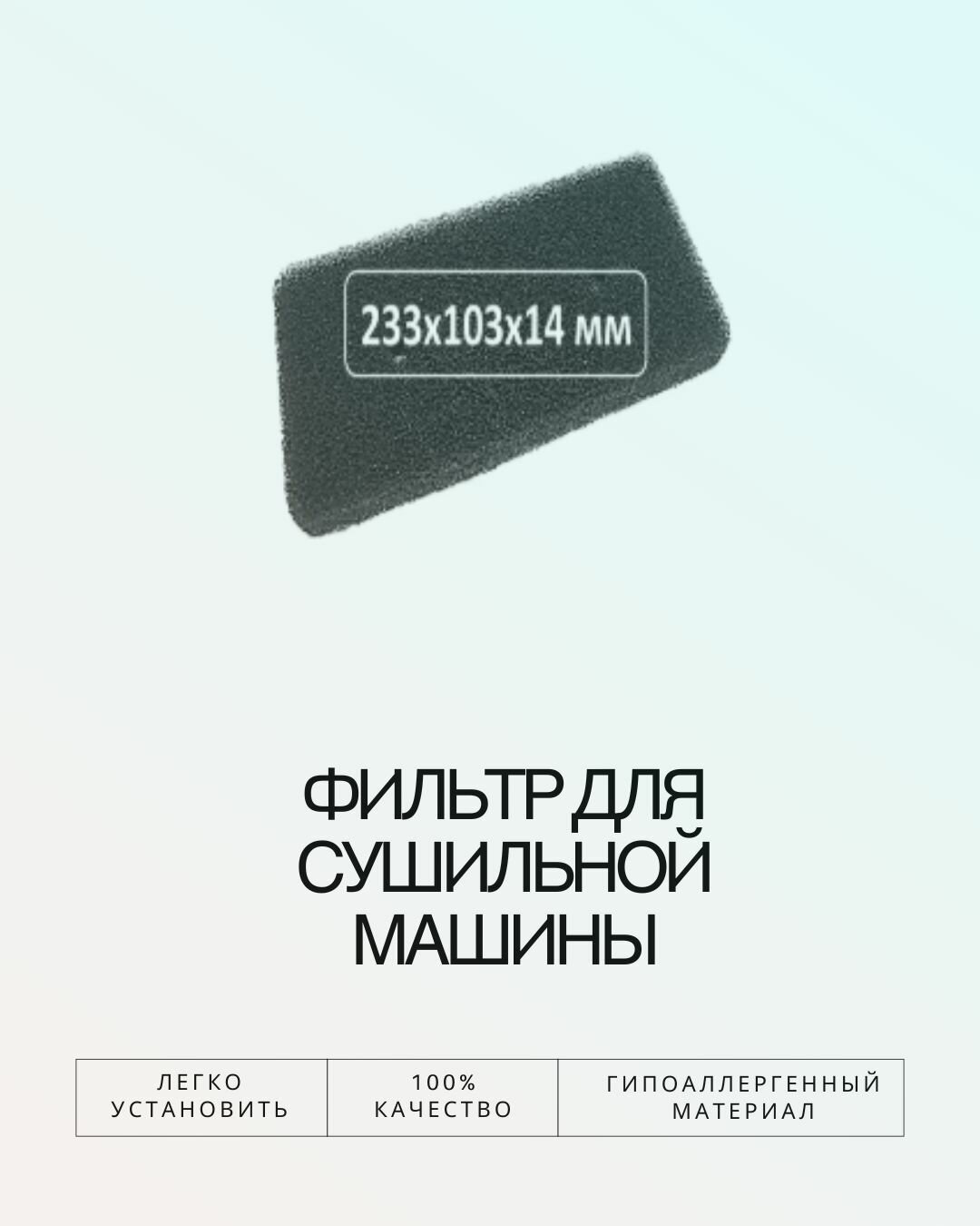 Фильтр для сушильной машины Gorenje W7149ECO
