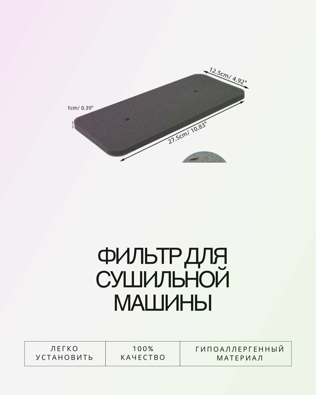Фильтр для сушильной машины Hoover DNH D913A2C 31100787