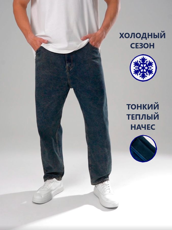 Джинсы бананы  утепленные