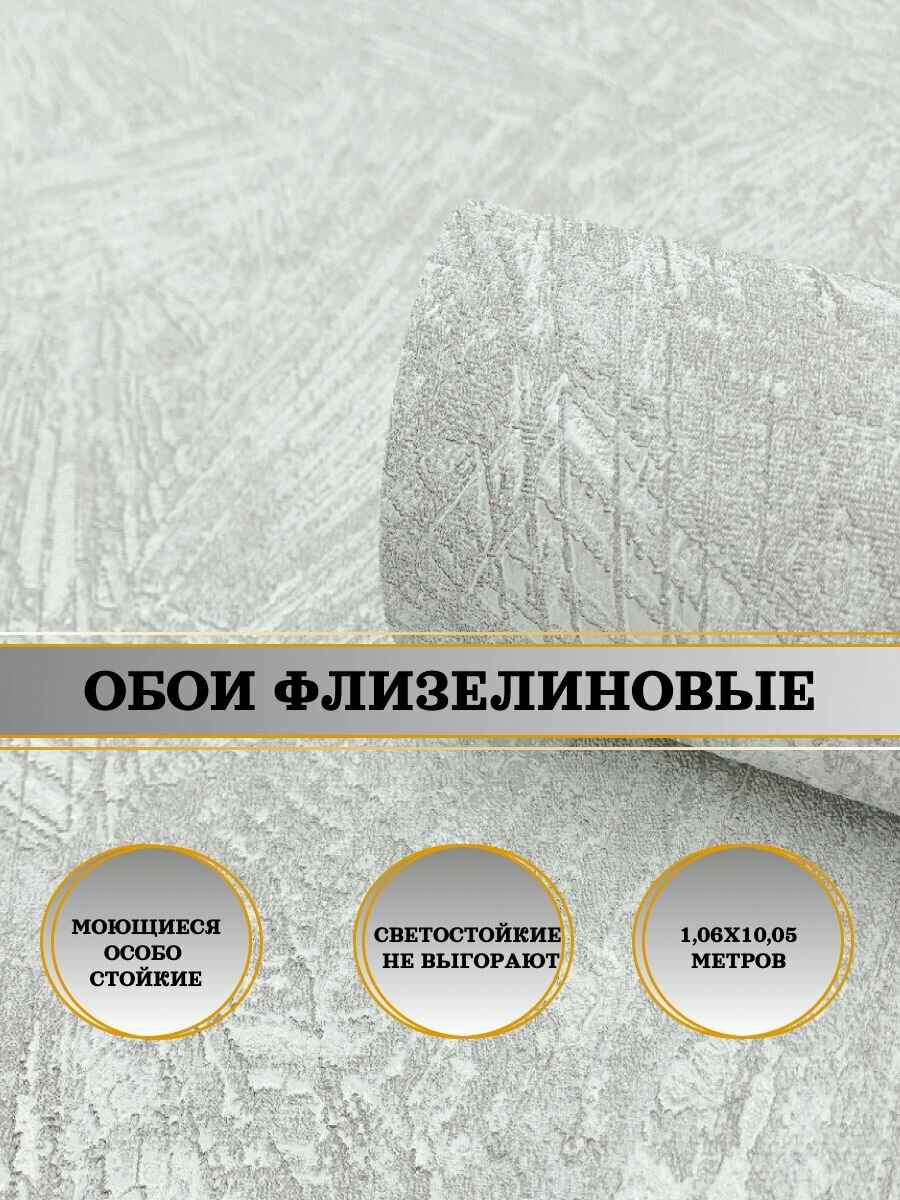 Обои флизелиновые серые Бенефит/Benefit 60865-05 1,06Х10м. Для спальни, зала, коридора.