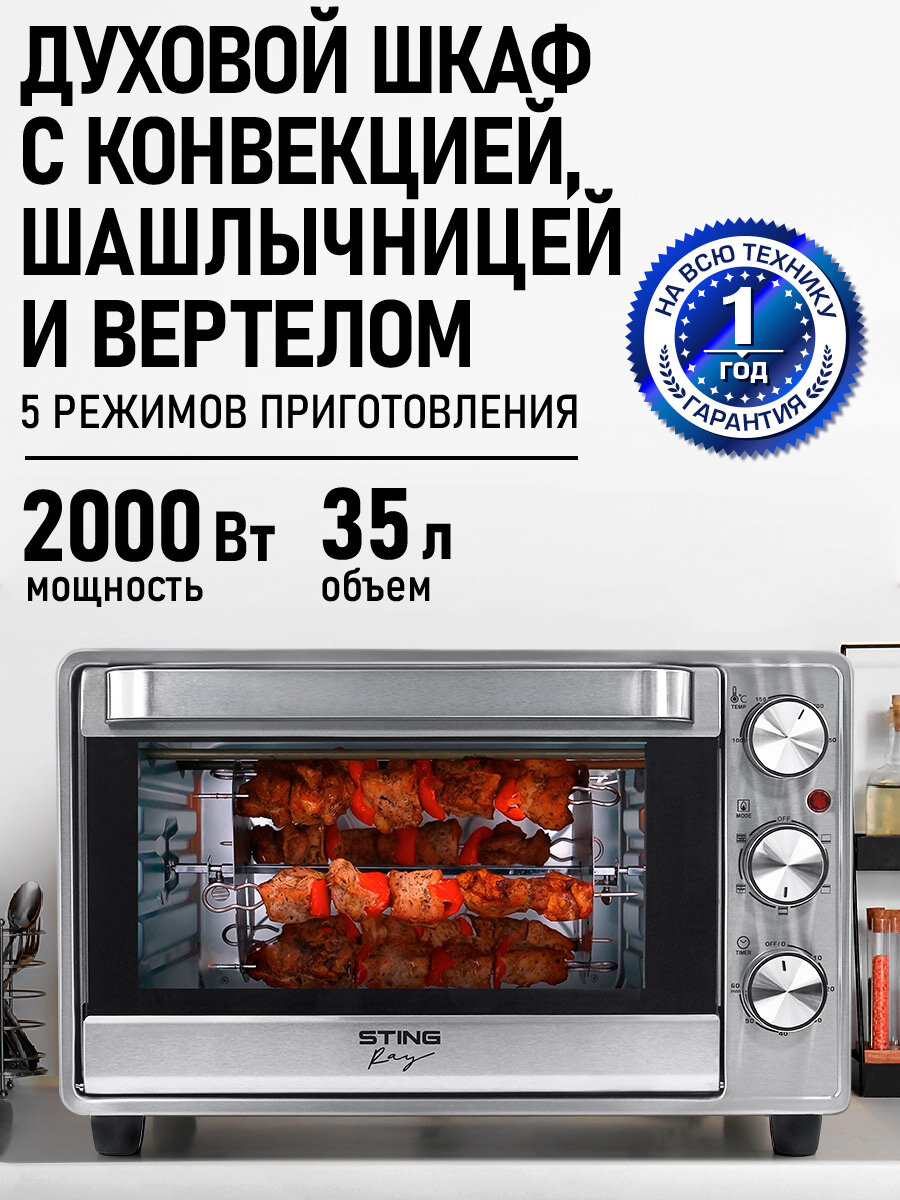 Духовка духовой шкаф мини-печь STINGRAY ST-EO128C 35 литров 5 режимов конвекция вертел шашлычница сталь