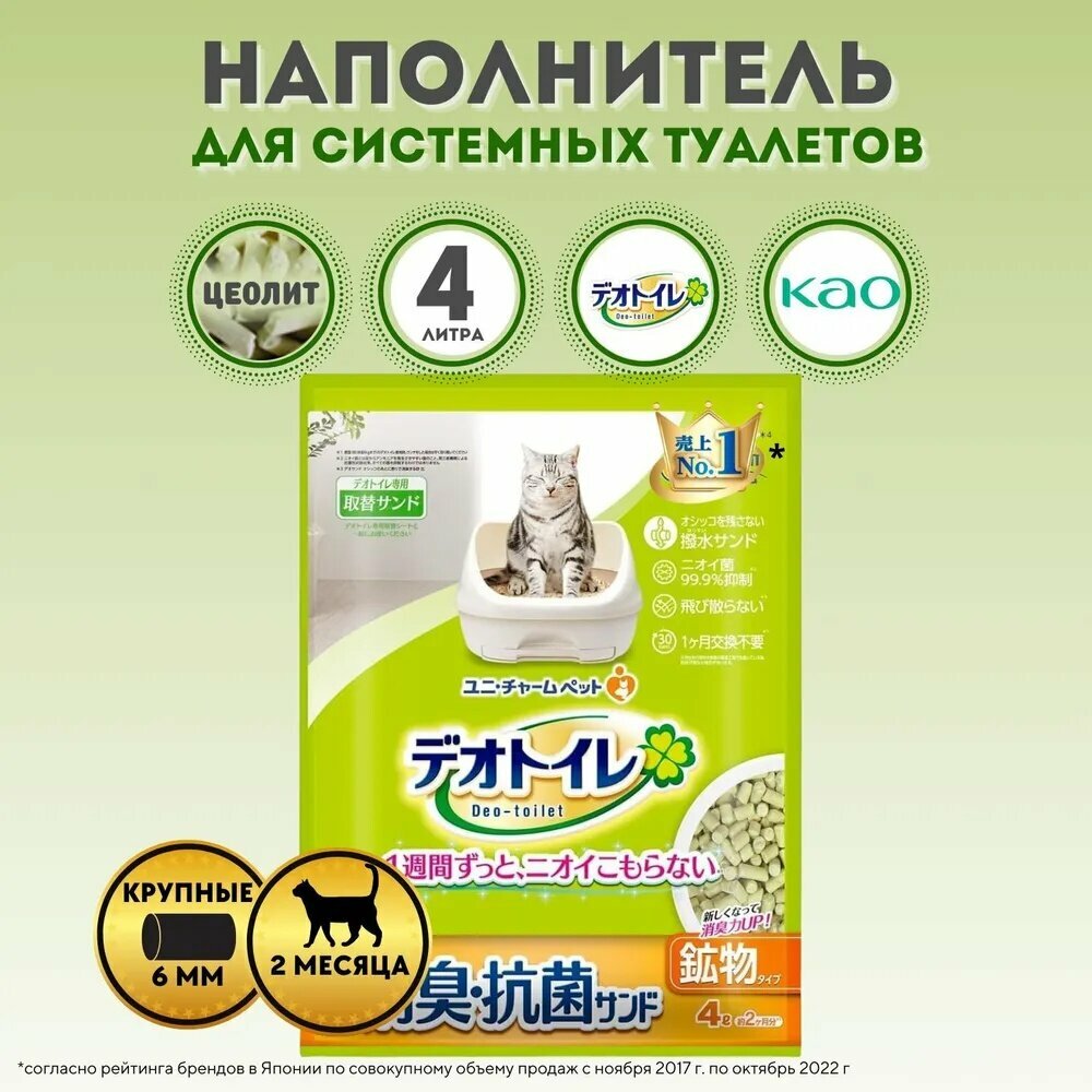 Deo-toilet Наполнитель Минеральный Без отдушки 3600г.