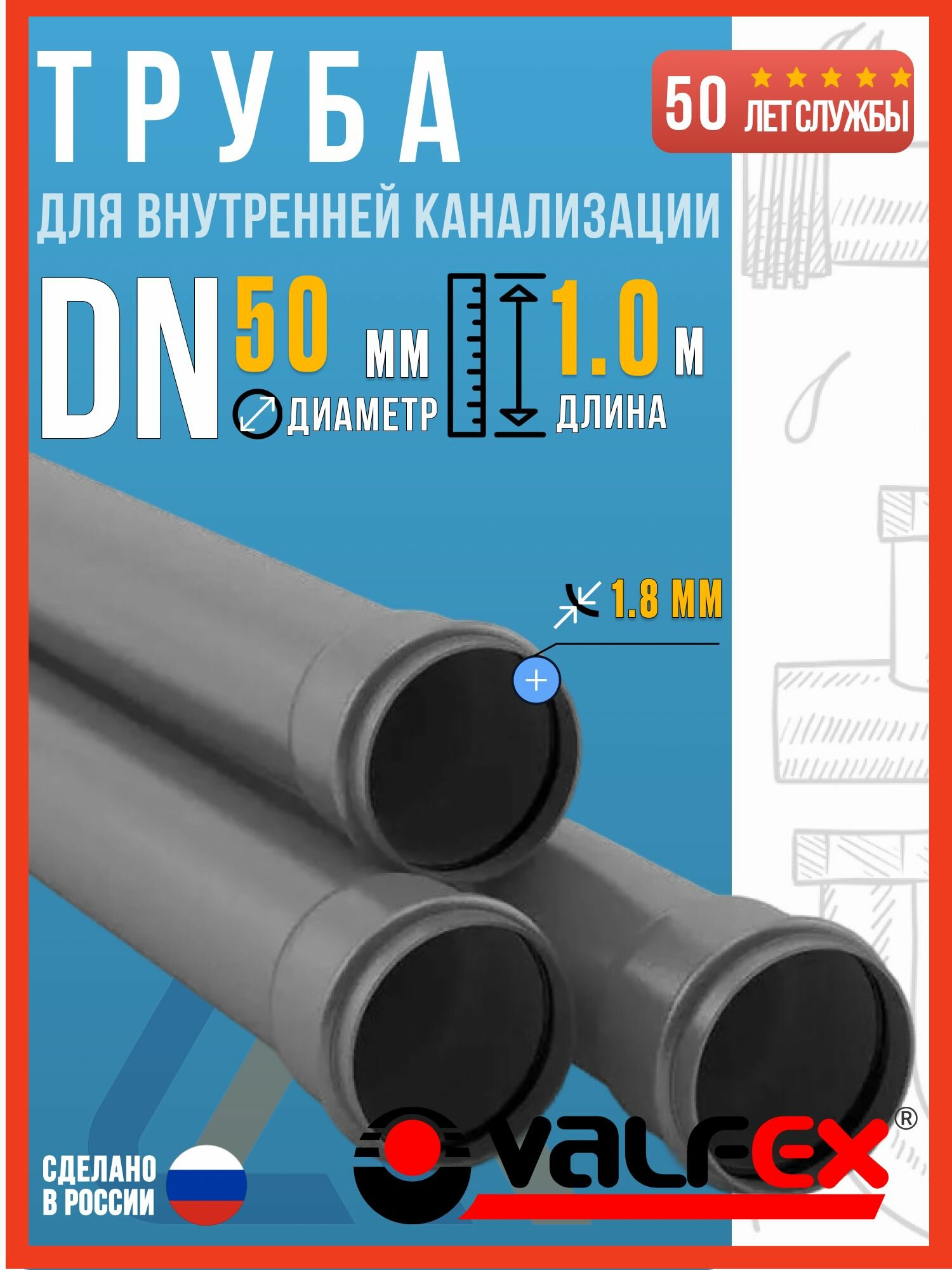 Труба канализационная 50 мм, 1 метр, внутренняя, 1 шт / VALFEX
