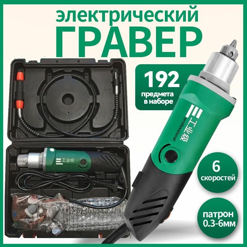 Гравер--