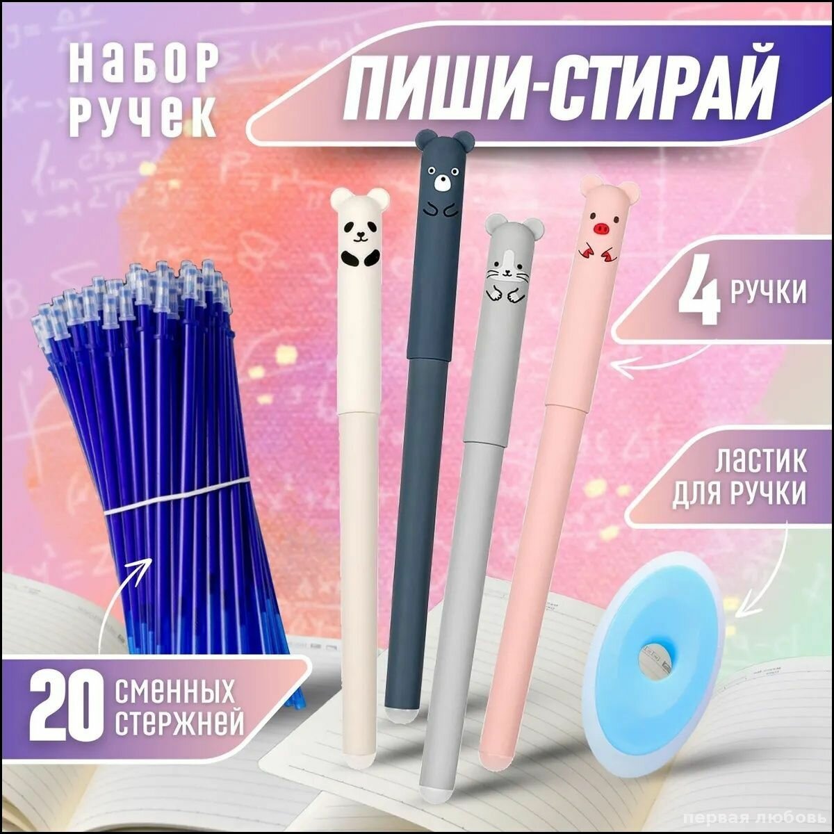 Ручки пиши стирай/ набор ручек пиши стирай 4 шт + 20 стержней + 1 ластик, синий цвет