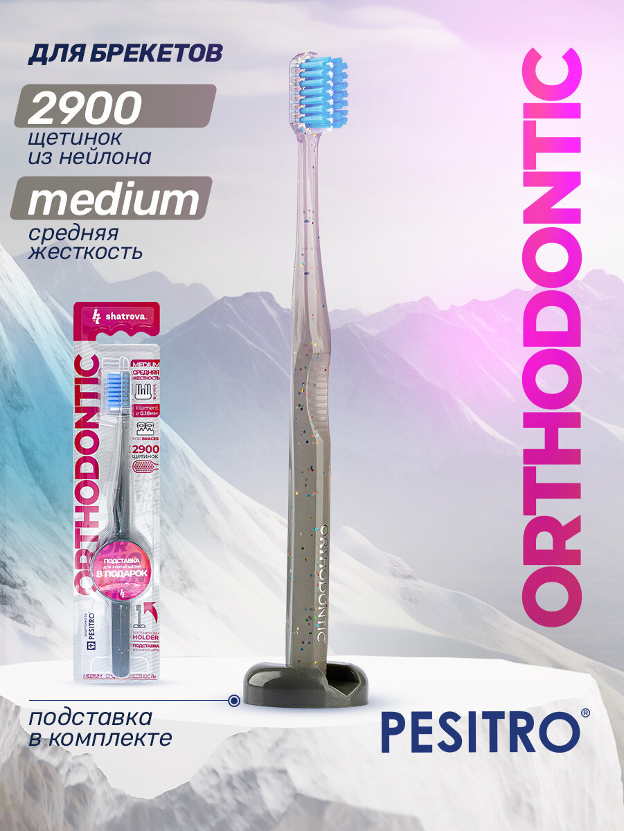 Pesitro Ортодонтическая зубная щетка Orthodontic, для брекетов, средней жесткости, с подставкой, цвет: серый