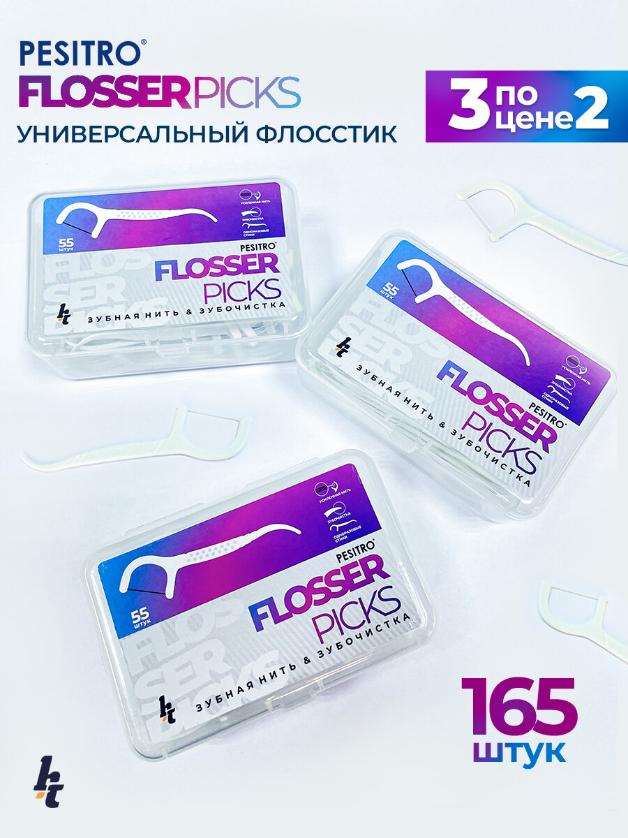 Pesitro Зубная нить с держателем, 165 шт. подходит для чистки брекетов, пропитана воском, применение совместно с зубными ершиками, флоссер, зубочистка, без ксилита, дополняет чистку ирригатором.