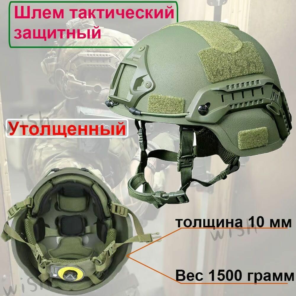 Каска для страйкбола, размер: 55-62