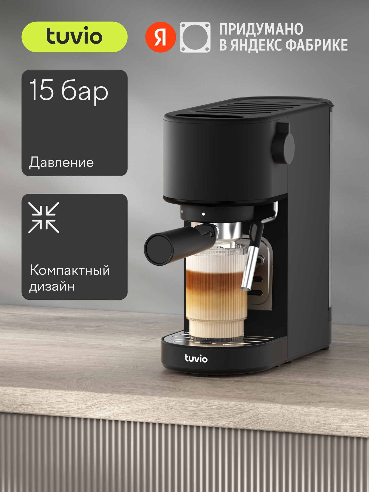 Кофеварка рожковая с сенсорным управлением Tuvio TCM01EM, черный