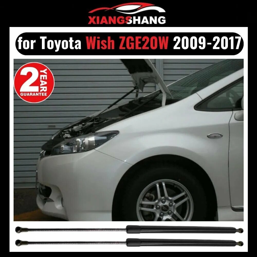 XIANGSHANG Газовые упоры капота для Toyota Wish ZGE20W 2009-2017 "Амортизаторы" Тойота Желание ZGE20W (2 шт)