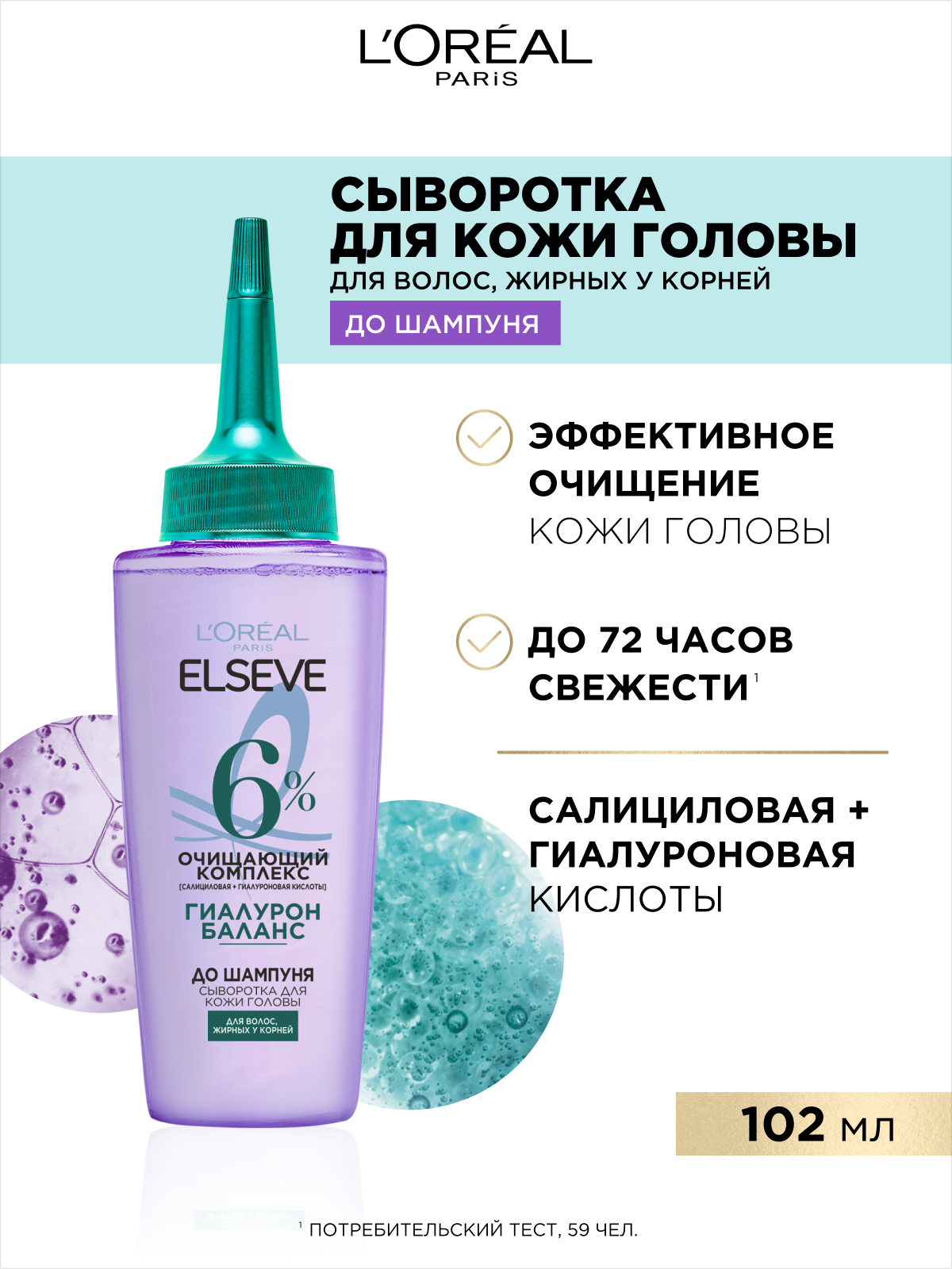 L'Oreal Paris Elseve сыворотка для кожи головы до шампуня "Гиалурон Баланс", 102 мл