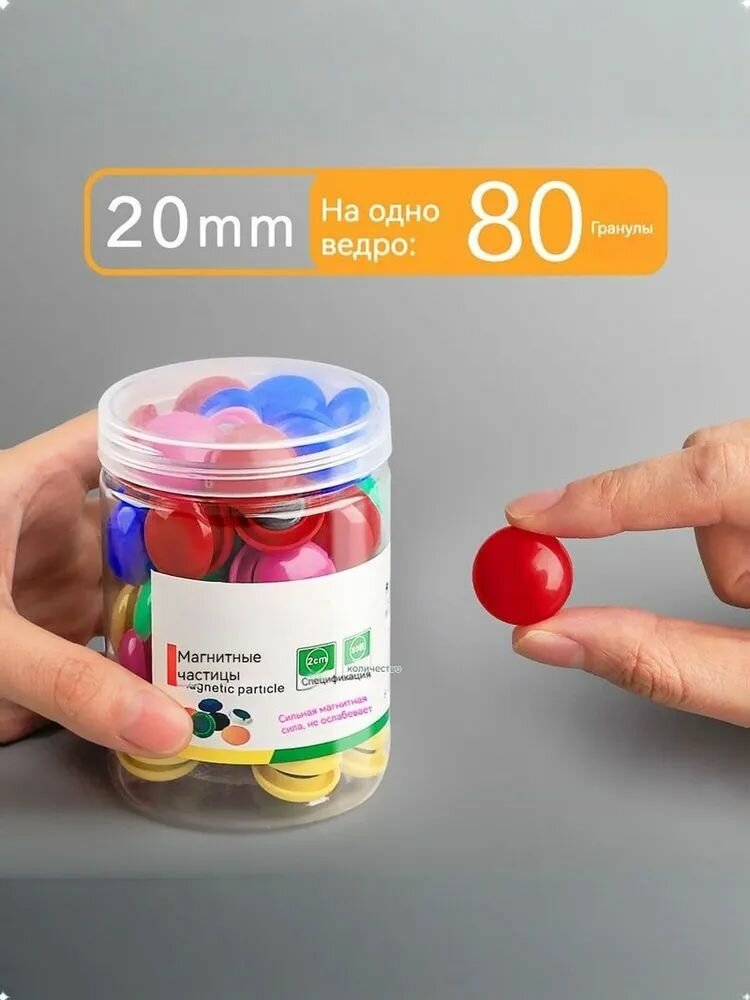 Магниты для досок 80 шт разноцветные для магнитных досок, флипчартов, холодильника, офисные и школьные аксессуары