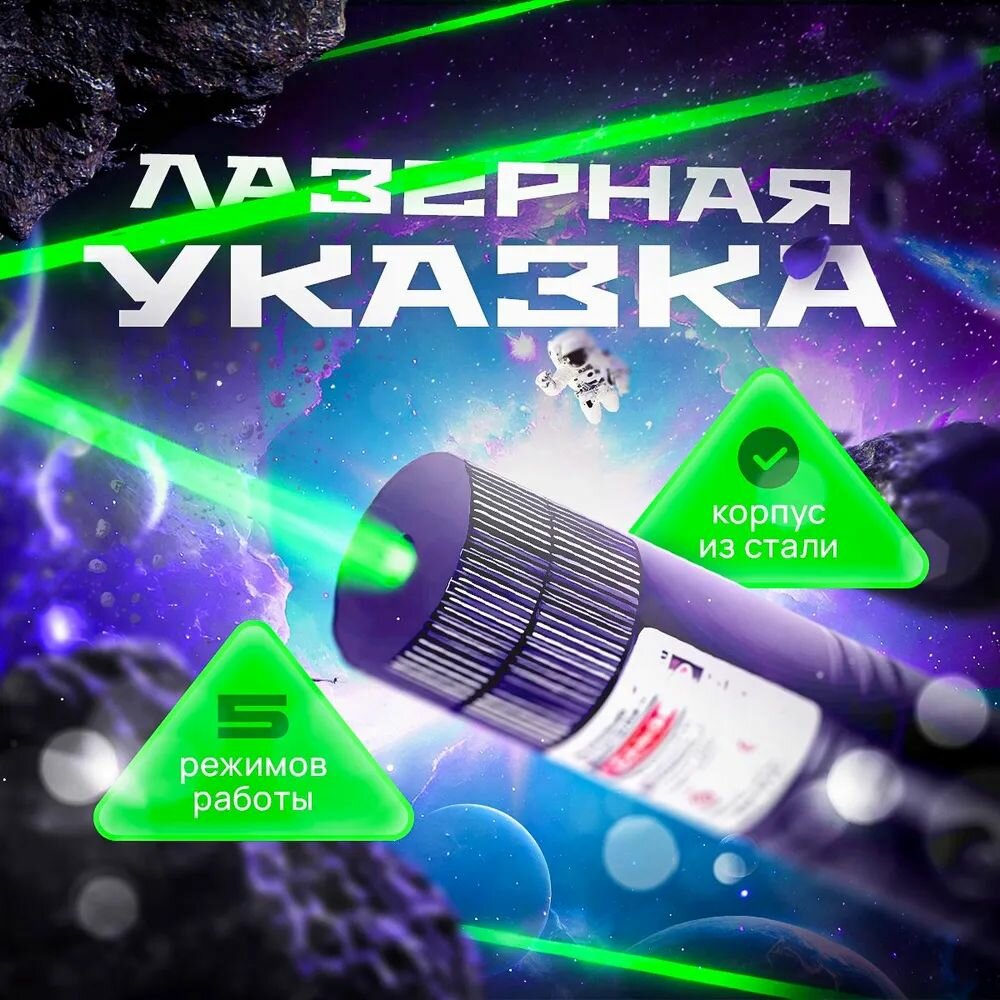 Лазерная указка
