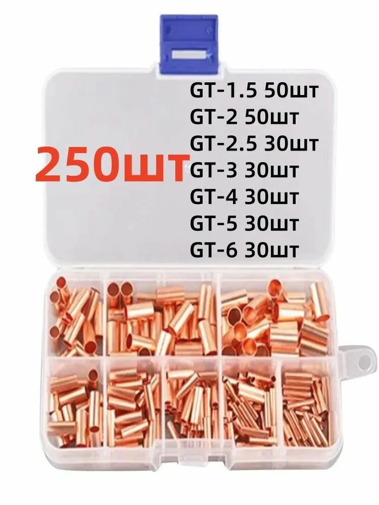 Набор медных гильз обжимных GML 1-16 мм 250 шт. для проводов разного сечения-HD-CJ1209-HD-CJ1209