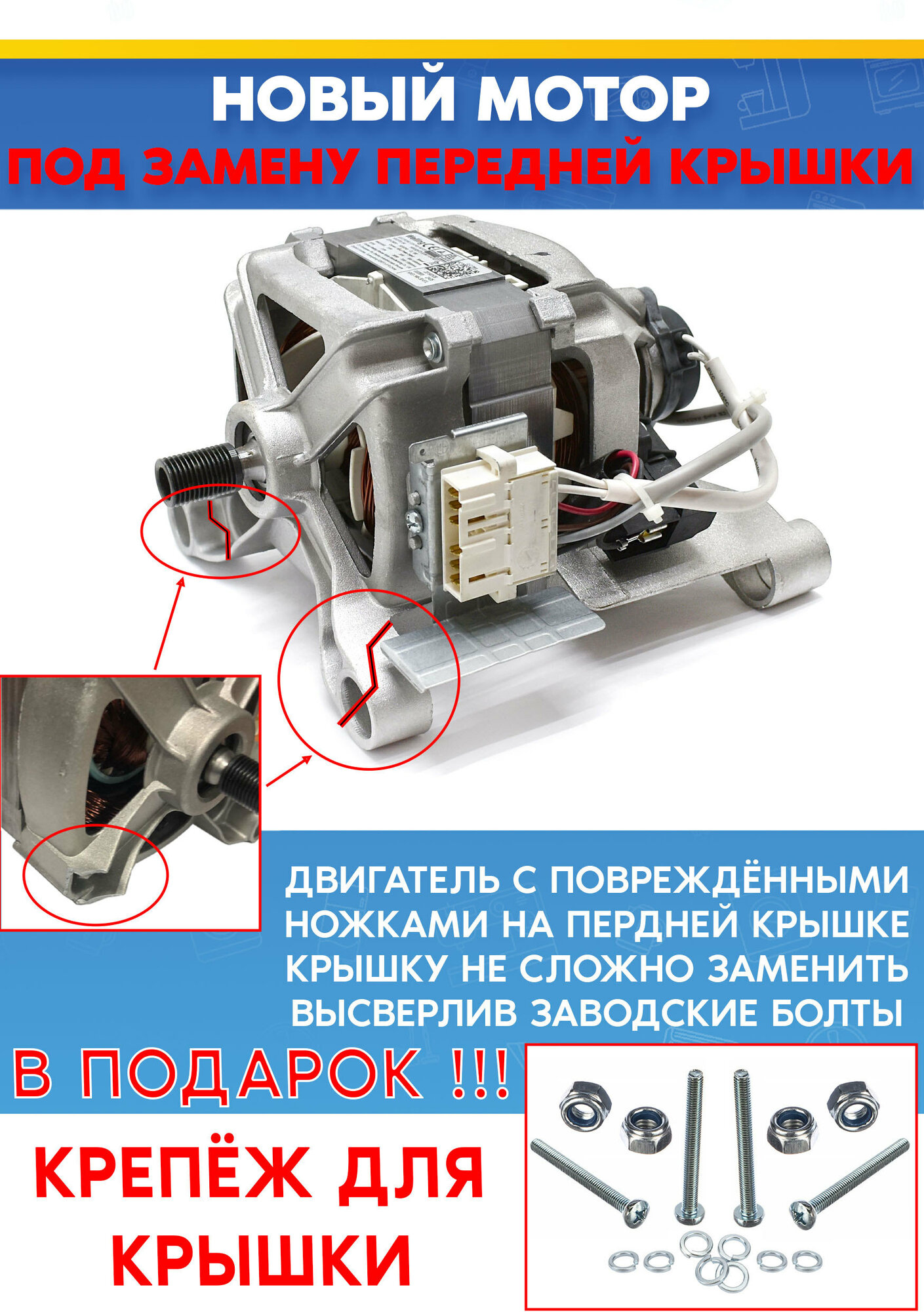 Двигатель к стиральной машине ARISTON 275461 AVC 6105 CIS, AVUK 4105 CIS (6 контактов, мотор нового образца, 160032972.00, W11047407-A, HXGP2L.64 HXG-146-30-68L) Сломанная ножка на передней крышке