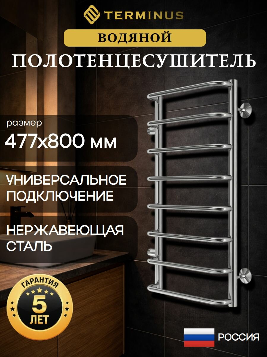 Стандарт П8 400х800 мм боковое подключение 500 Полотенцесушитель TERMINUS